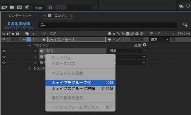 [AfterEffets]複数のシェイプを簡単にまとめる方法 | EverydaySkillShare