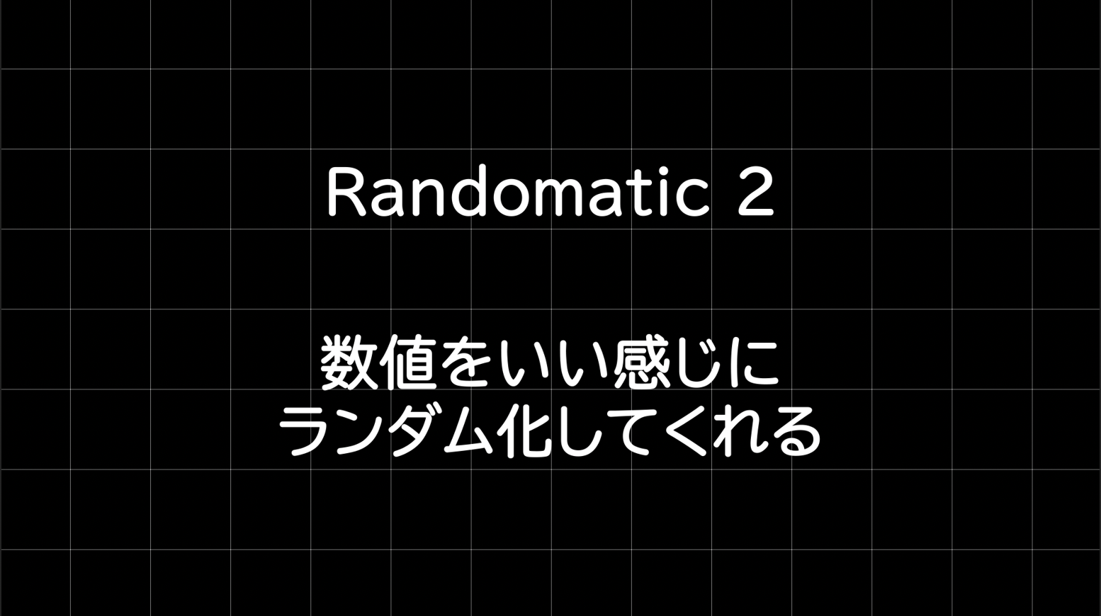 [スクリプト]Randomatic 2 | EverydaySkillShare