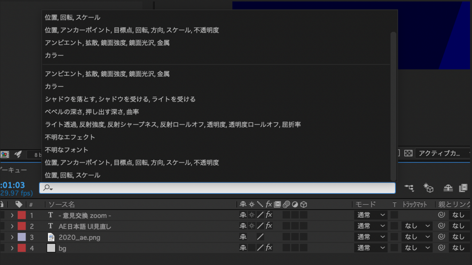 [After Effects]複数の項目を検索 | EverydaySkillShare